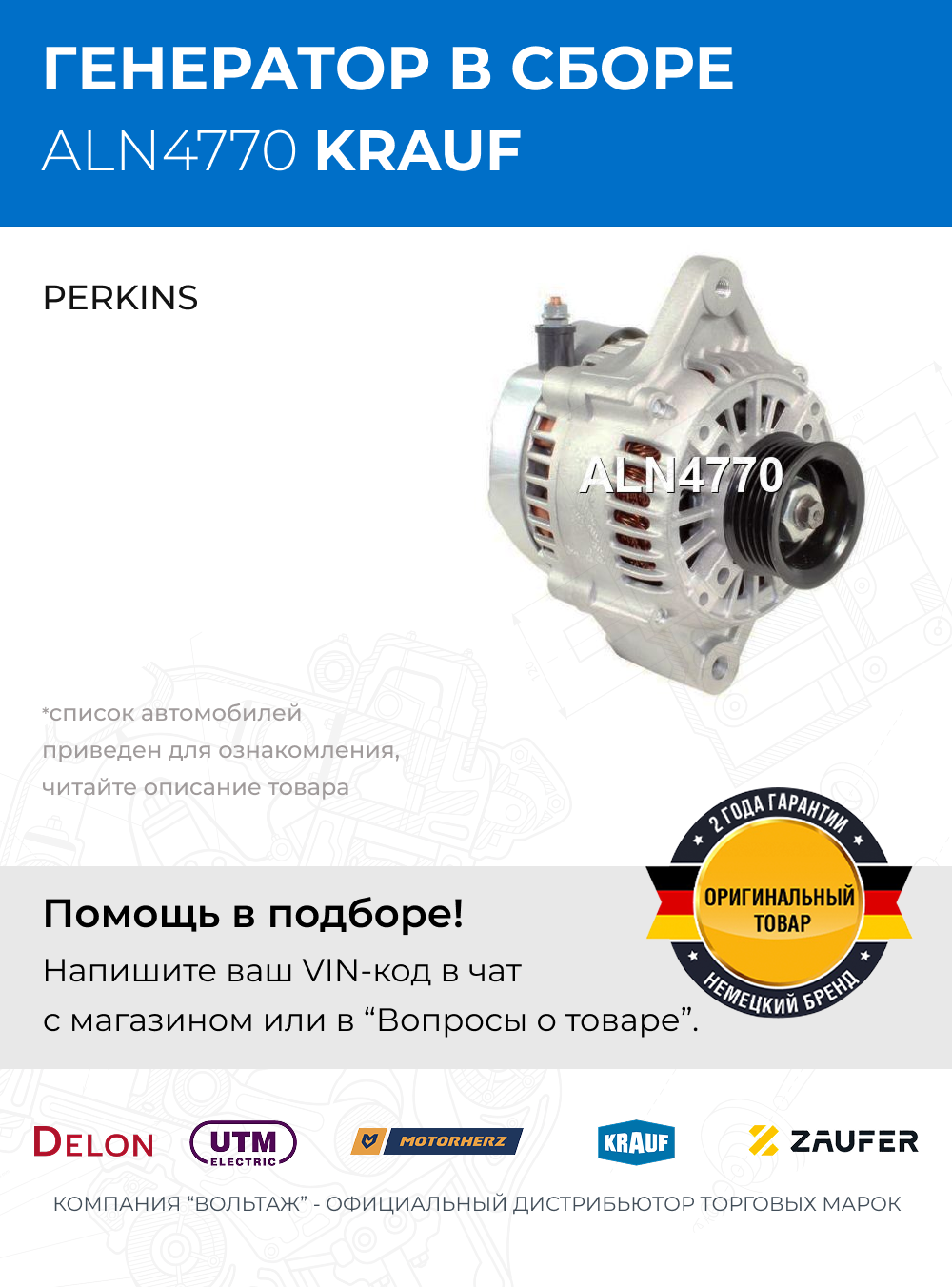 Генератор для автомобилей Krauf 1022119050 в заводской упаковке