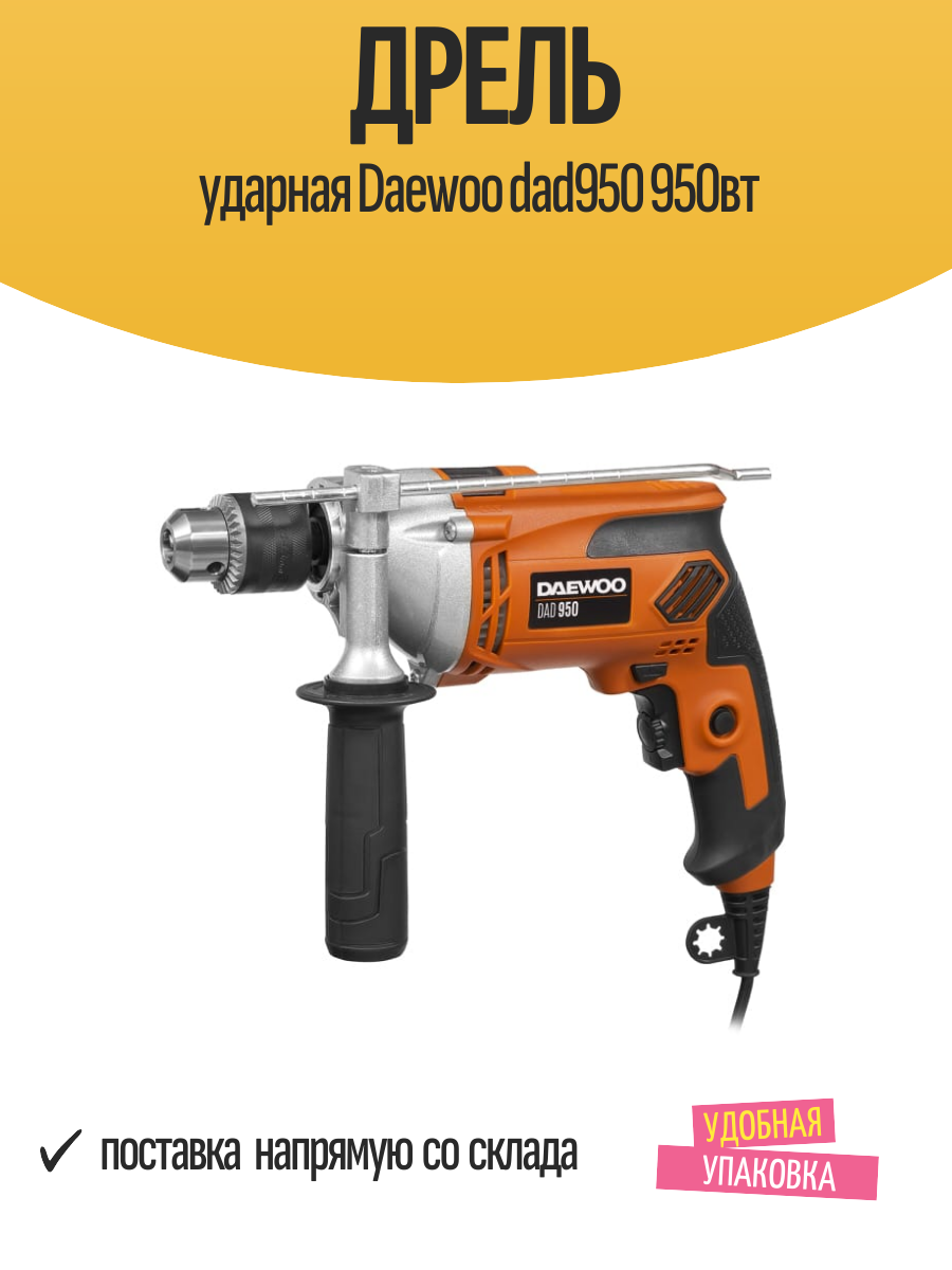 Дрель ударная Daewoo dad950 950вт