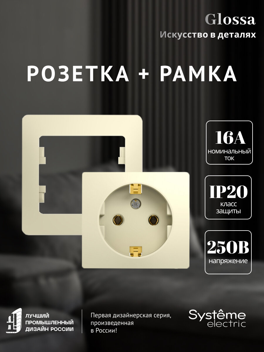 Розетка с заземлением одинарная GSL000243 и рамка однопостовая GSL000201, Systeme Electric GLOSSA бежевый