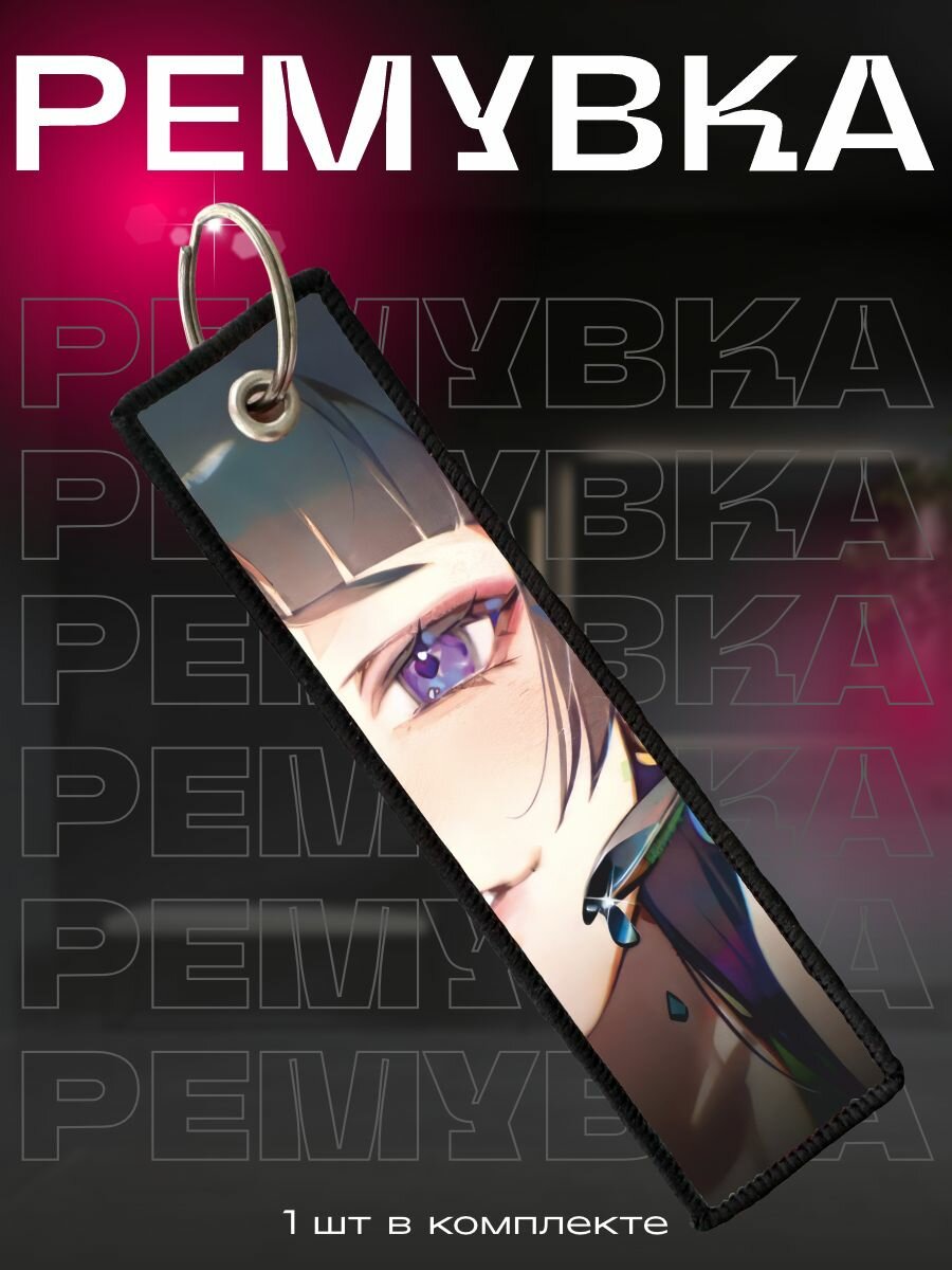 Брелок OK-REAL