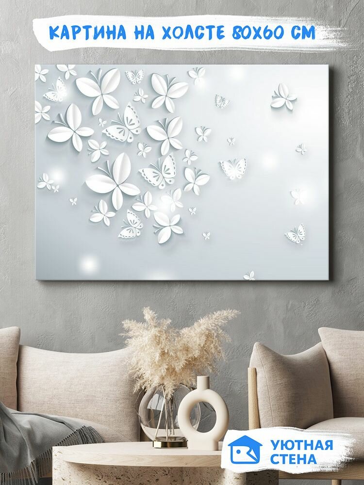 Картина на натуральном холсте Уютная стена "3D бумажные бабочки" 80х60 см