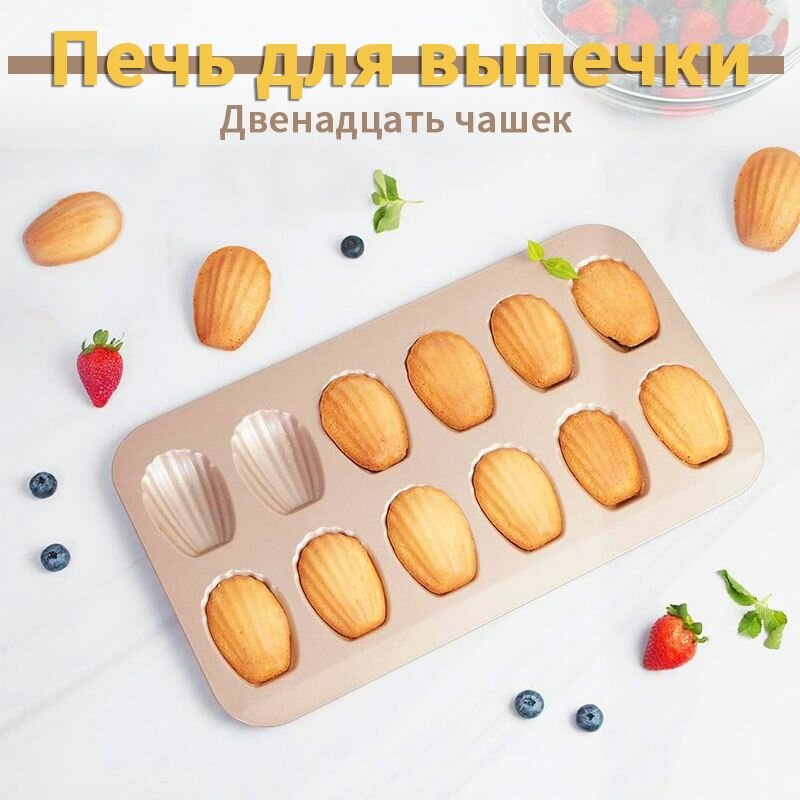 Форма для выпечки печенья Мадлен с антипригарным покрытием – удобная и долговечная для идеальной выпечки дома