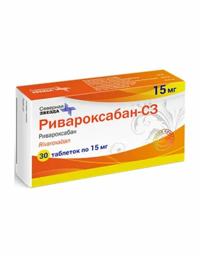 Ривароксабан-СЗ, таблетки покрыт. плен. об. 15 мг, 30 шт.