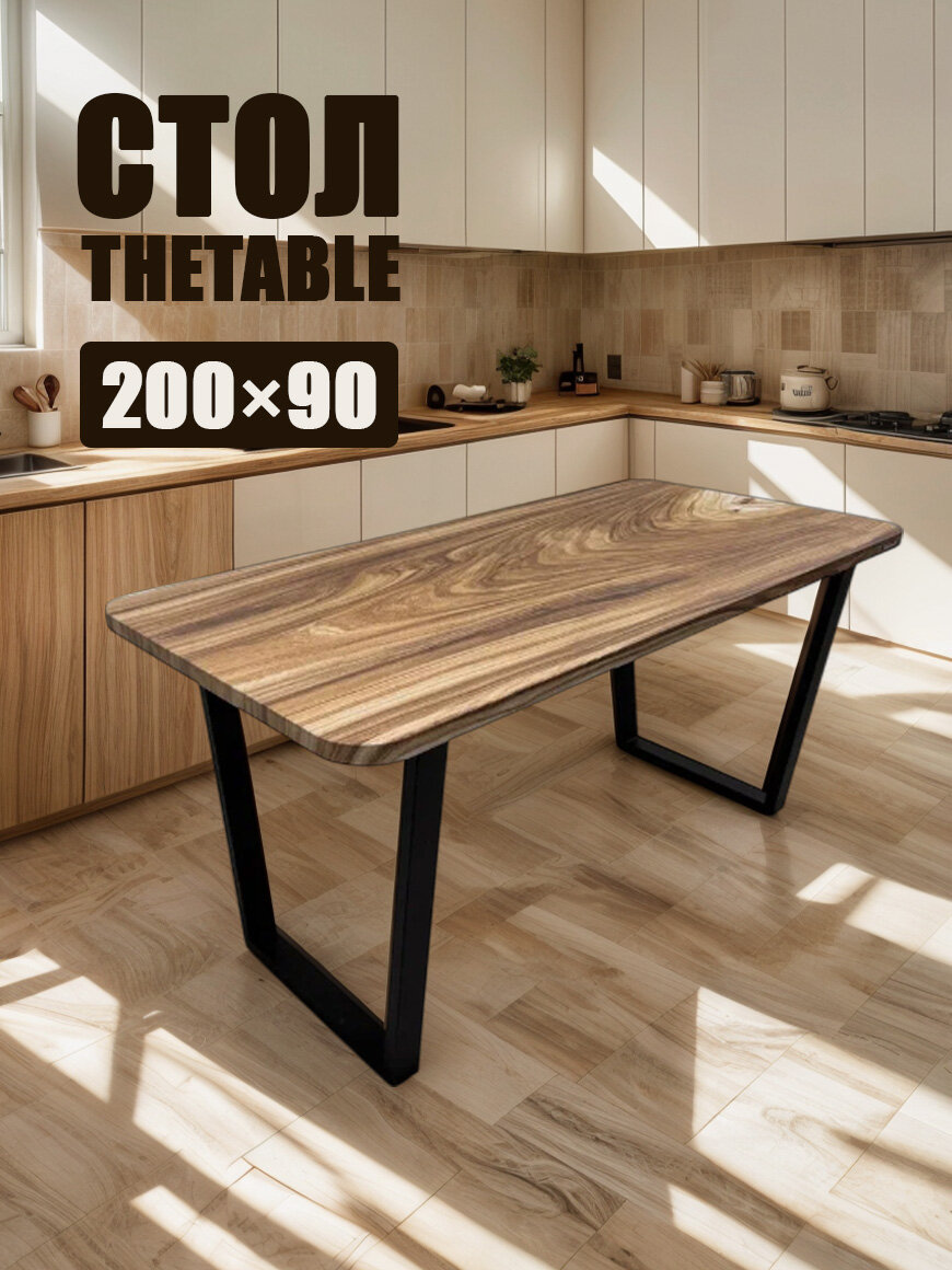 Стол кухонный 200х90 см