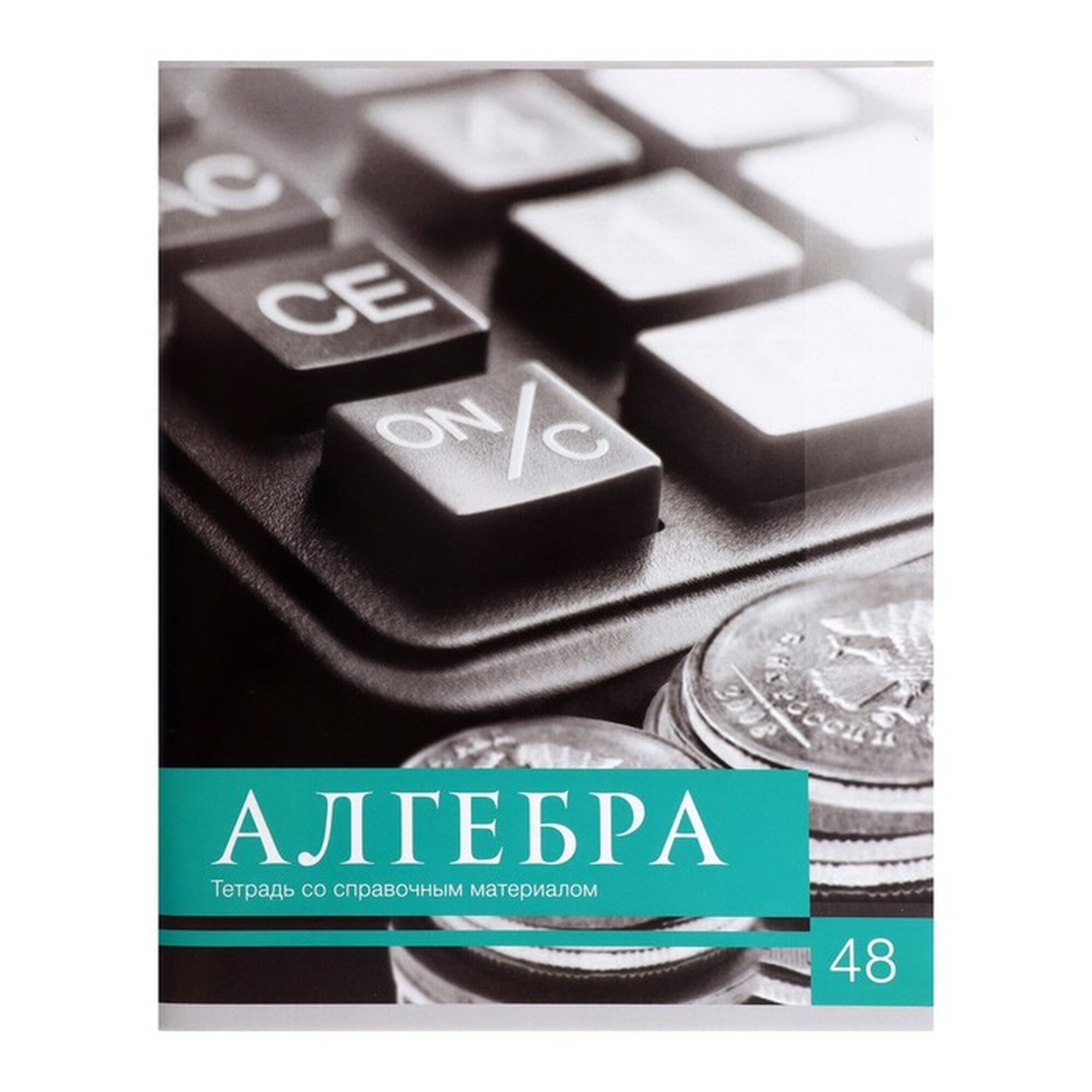 Тетрадь Calligrata "Алгебра", предметная, 48 л, А5, справочный материал