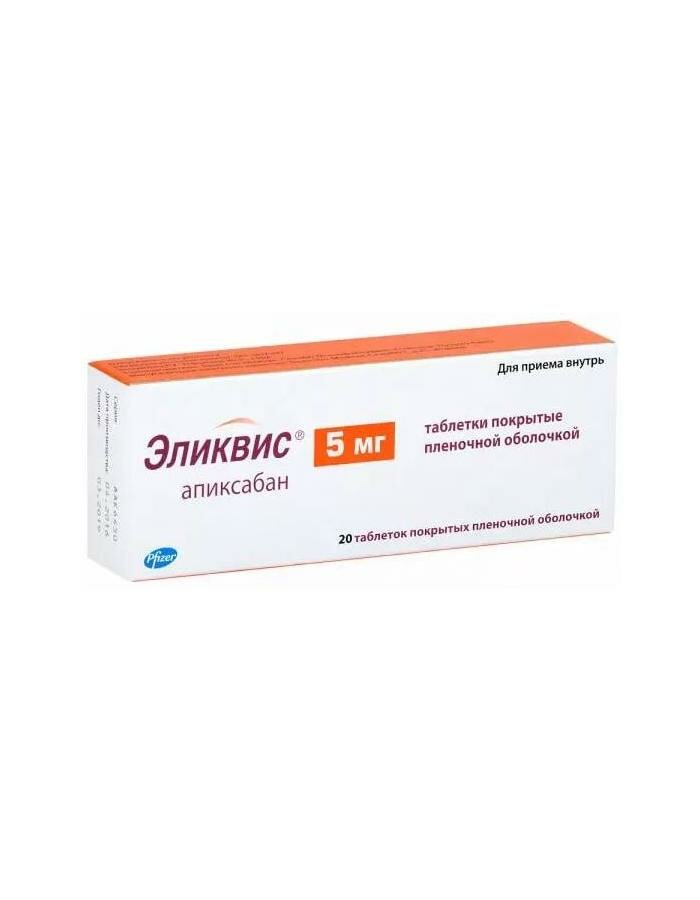 Эликвис, таблетки покрыт. плен. об. 5 мг, 20 шт.