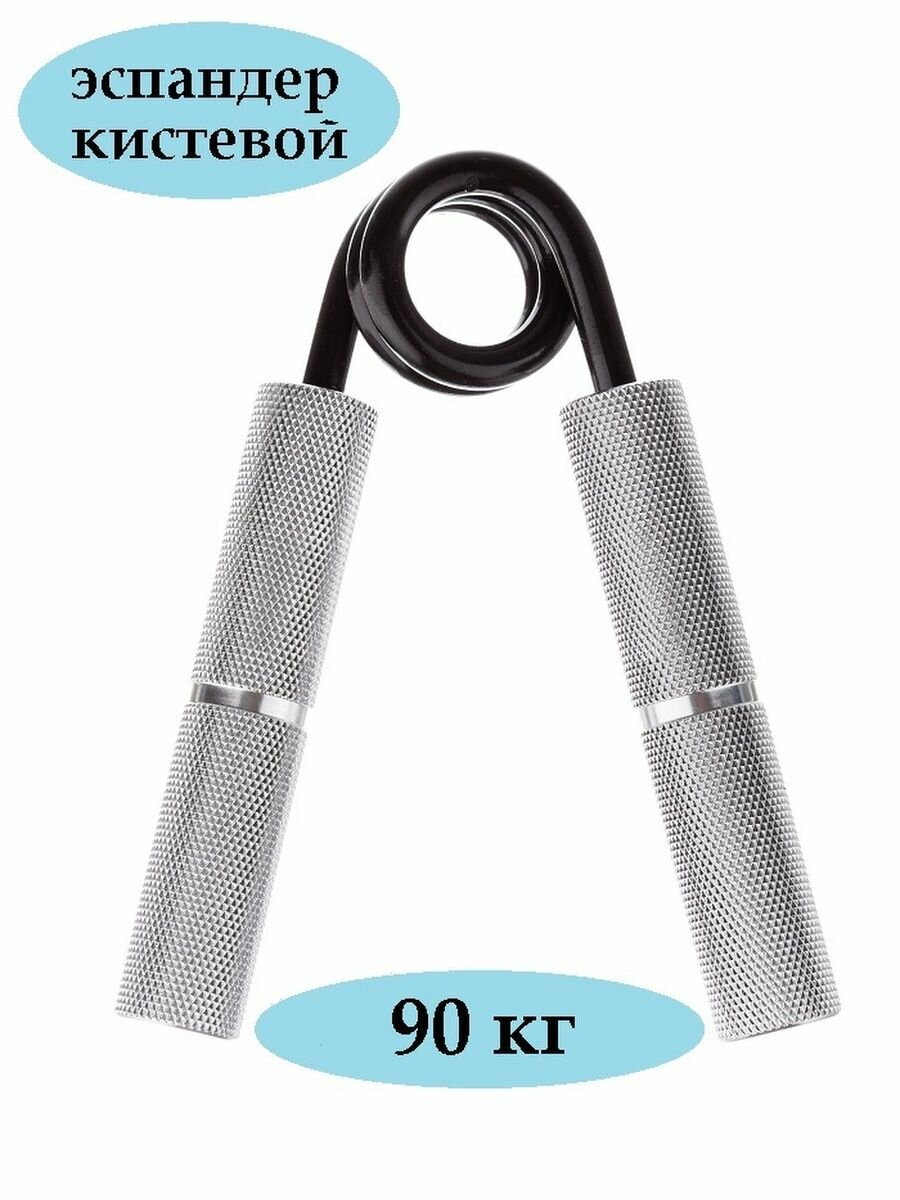 Эспандер кистевой Estafit Training 90 кг (200 LB) для фитнеса рук пальцев пружинный детский и взрослый, серебристый ZH