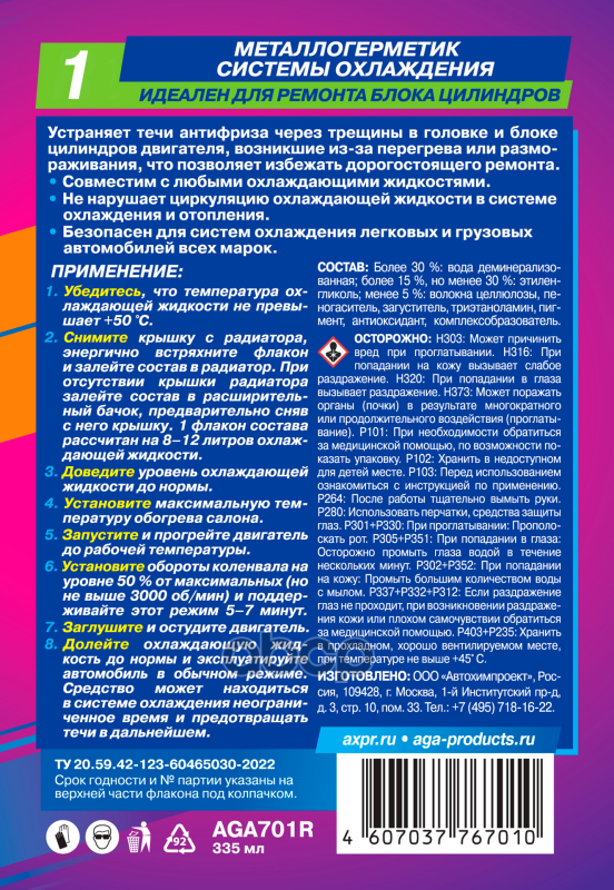 Металлогерметик для системы охлаждения r1 AGA арт. AGA701r