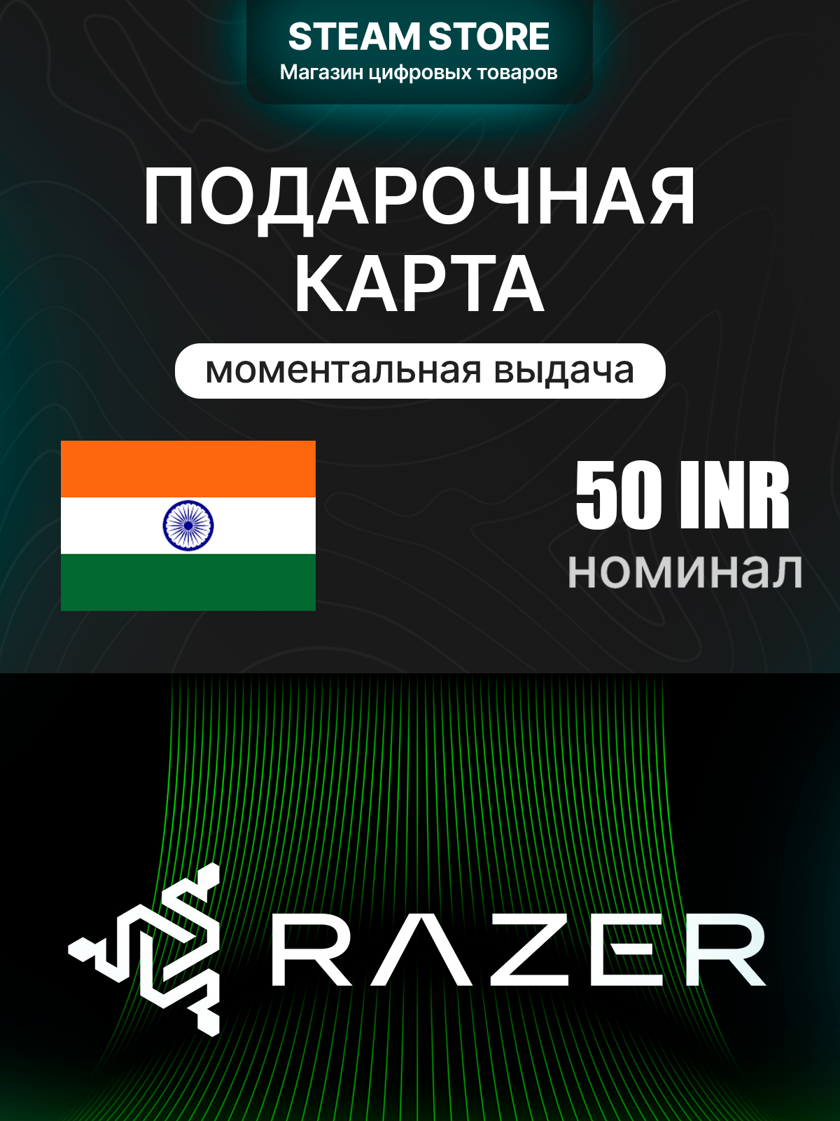 Подарочная карта оплаты Razer Gold на 50.0 ₹ | Индия | оригинальный код: INR 50 Razer Gold Gift Card | IN.