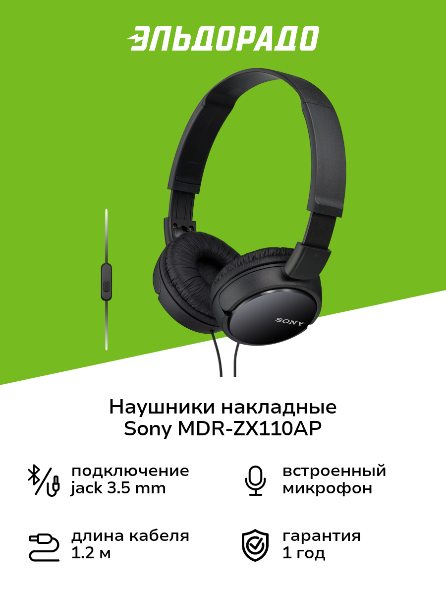 Наушники накладные Sony MDR-ZX110AP Black