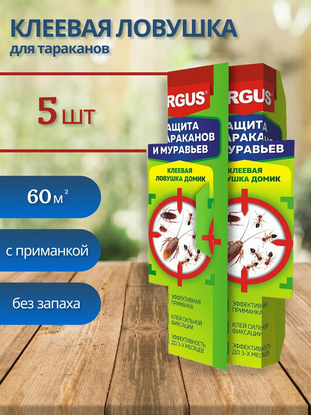 Ловушка для тараканов клеевая 'Домик" (5 шт)