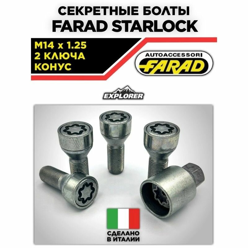 Секретные болты Farad для Bmw X6 2007-2014 (E71) (Арт. VN728/2)