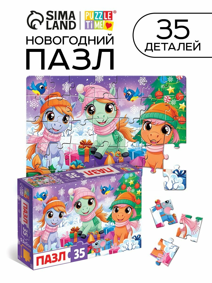 Пазл детский "Новый год у лошадок", 35 деталей, картон, Сима-ленд
