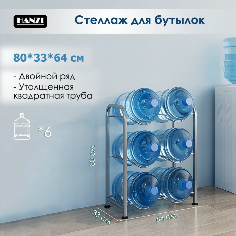 Стеллаж для бутылок / Подставки для бутылок с водой, 64*33*80 см