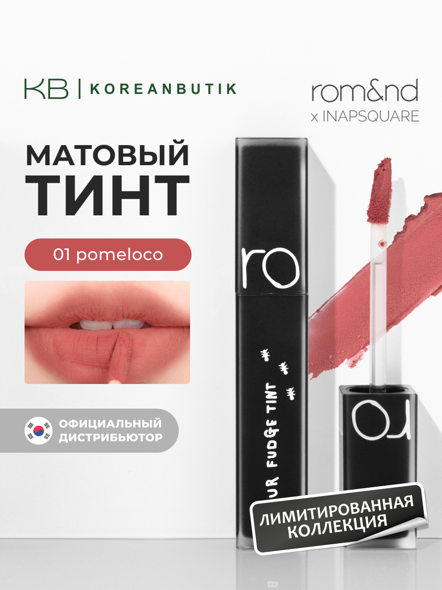 Тинт для губ матовый | Rom&nd X Inapsquare Blur Fudge Tint 17 Peach Down