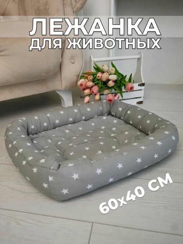 Лежанка для кошек и собак мелких и средних пород
