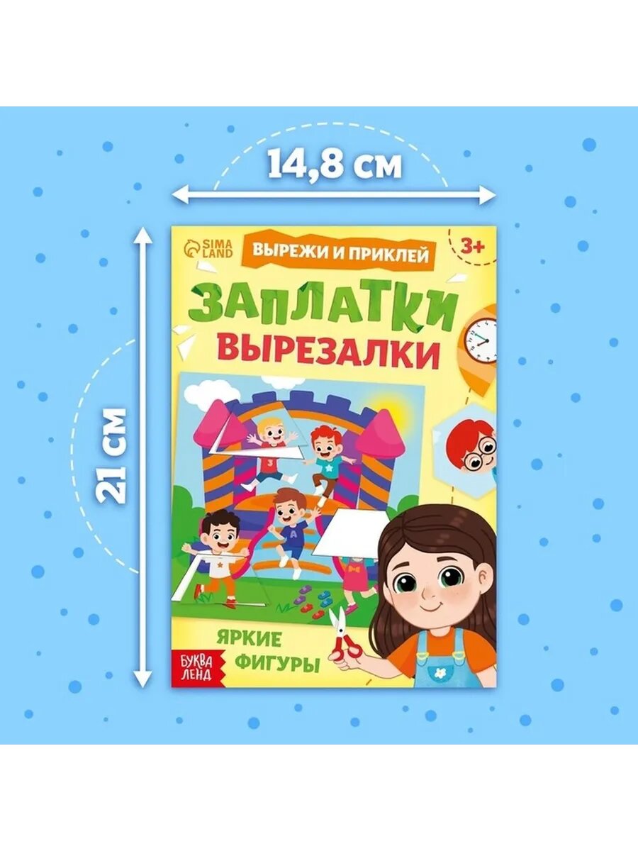 Цветные аппликации и вырезалки для малышей