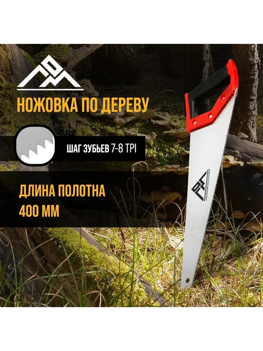 Удобная ножовка для деревянных работ