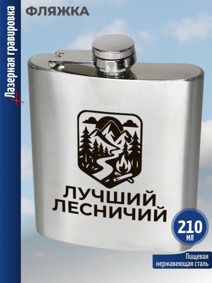 Фляжка "лесничий"