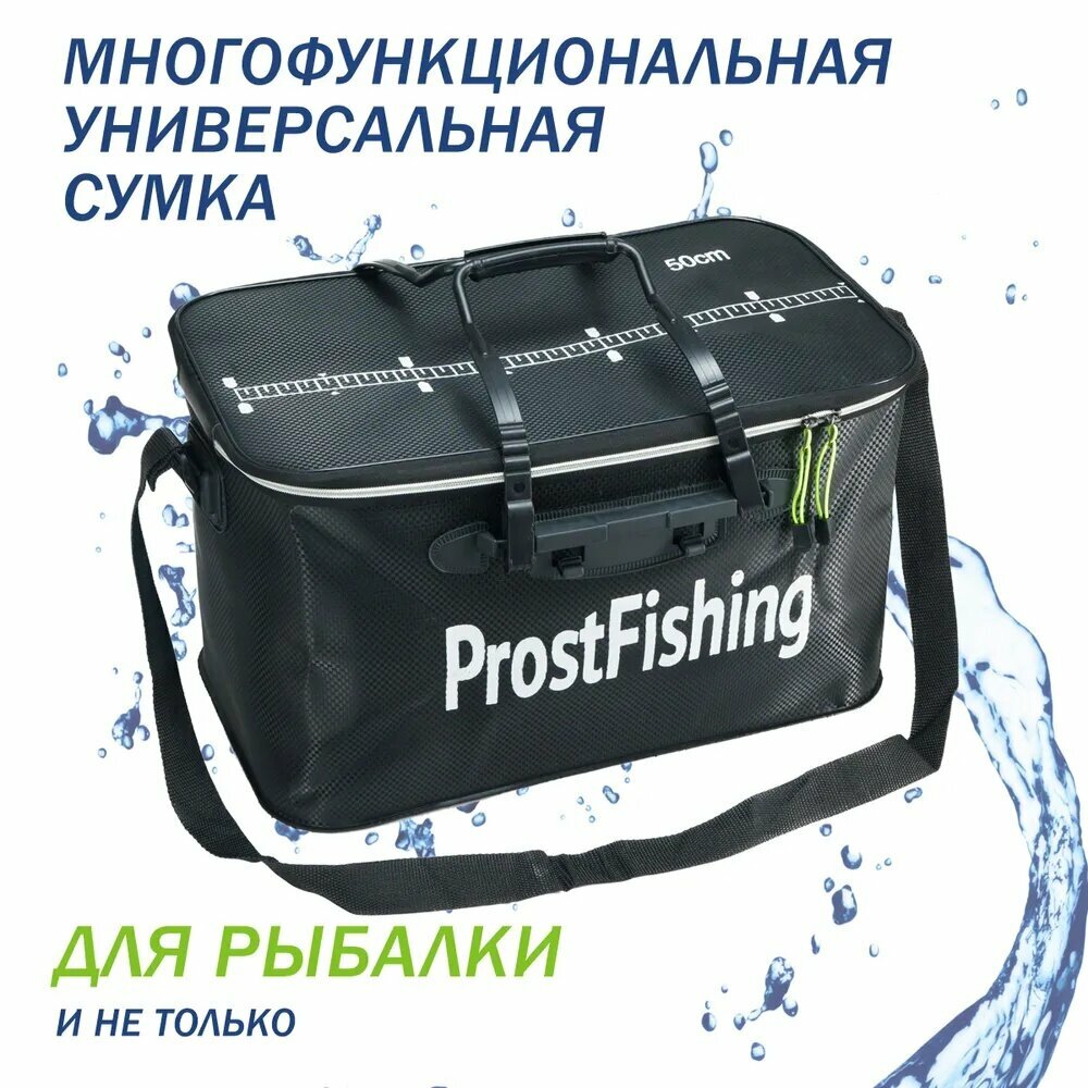 Сумка-Кан ЭВА для рыбалки ProstFishing 50х30х27см
