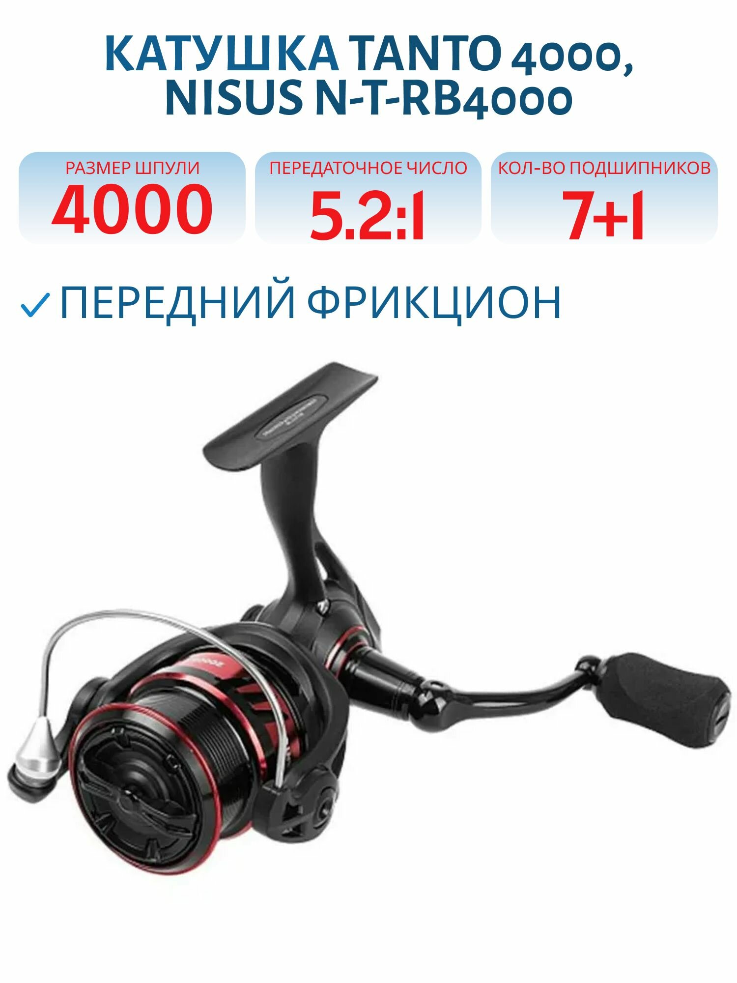 Катушка TANTO 4000, Nisus N-T-RB4000