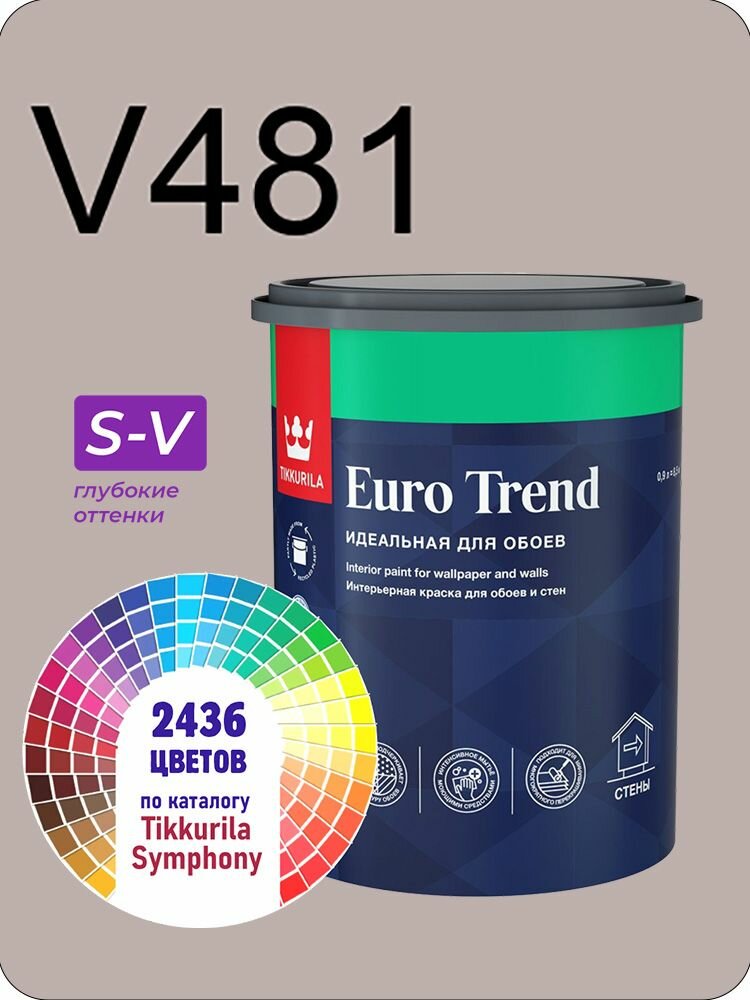 Краска для обоев Tikkurila Euro Trend 0,9л. глубокие оттенки V481