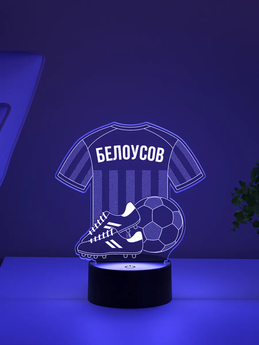 Ночник «Белоусов - Футбольная форма»