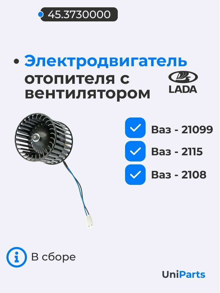 Электродвигатель отопителя с вентилятором в сборе ваз 2108-21099