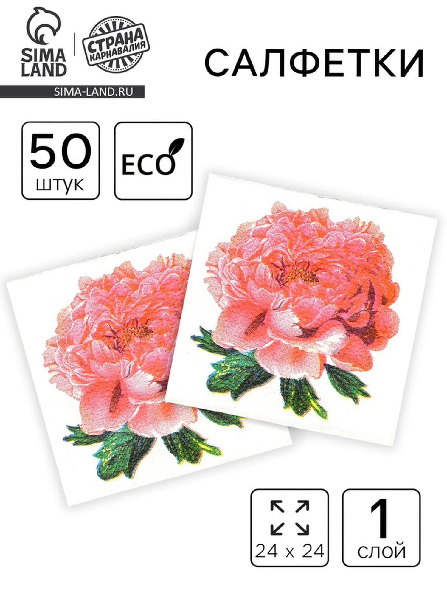 Салфетки бумажные Гармония цвета многоцветие "Пион розовый", 24*24 см 50 листов