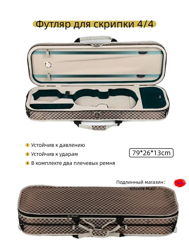 Футляр для скрипки 4/4, водонепроницаемый, влагостойкий и устойчивый к сжатию, ткань в клетку с белыми краями