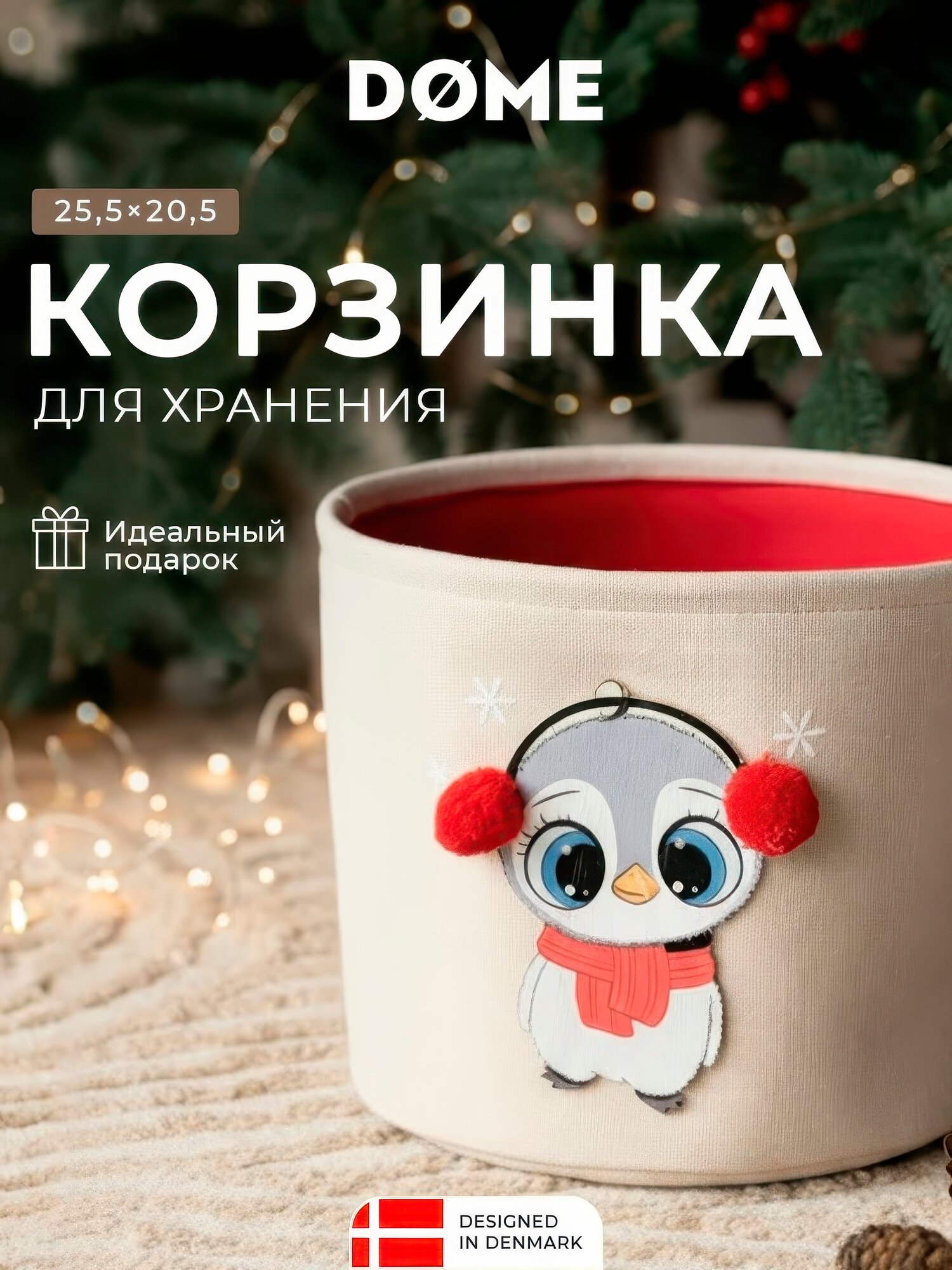 Корзина для хранения DOME "Эйра", новогодняя, для интерьера, бежевый/красный, 25,5х20,5 см