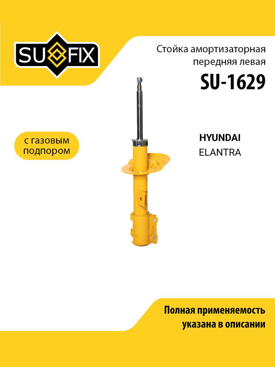 Стойка амортизаторная передняя левая для HYUNDAI ELANTRA / SUFIX SU-1629