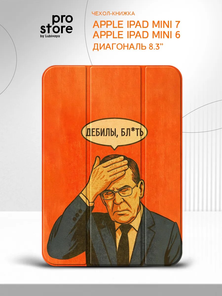 Чехол для планшета Apple iPad Mini 7 /Mini 6 защитный с рисунком