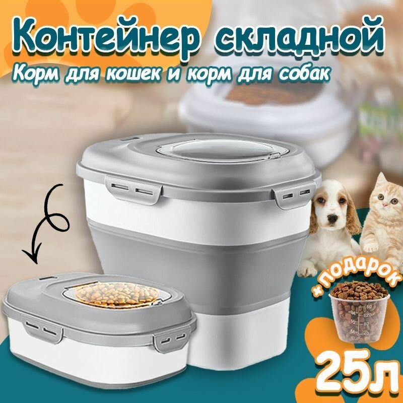 Контейнер для корма