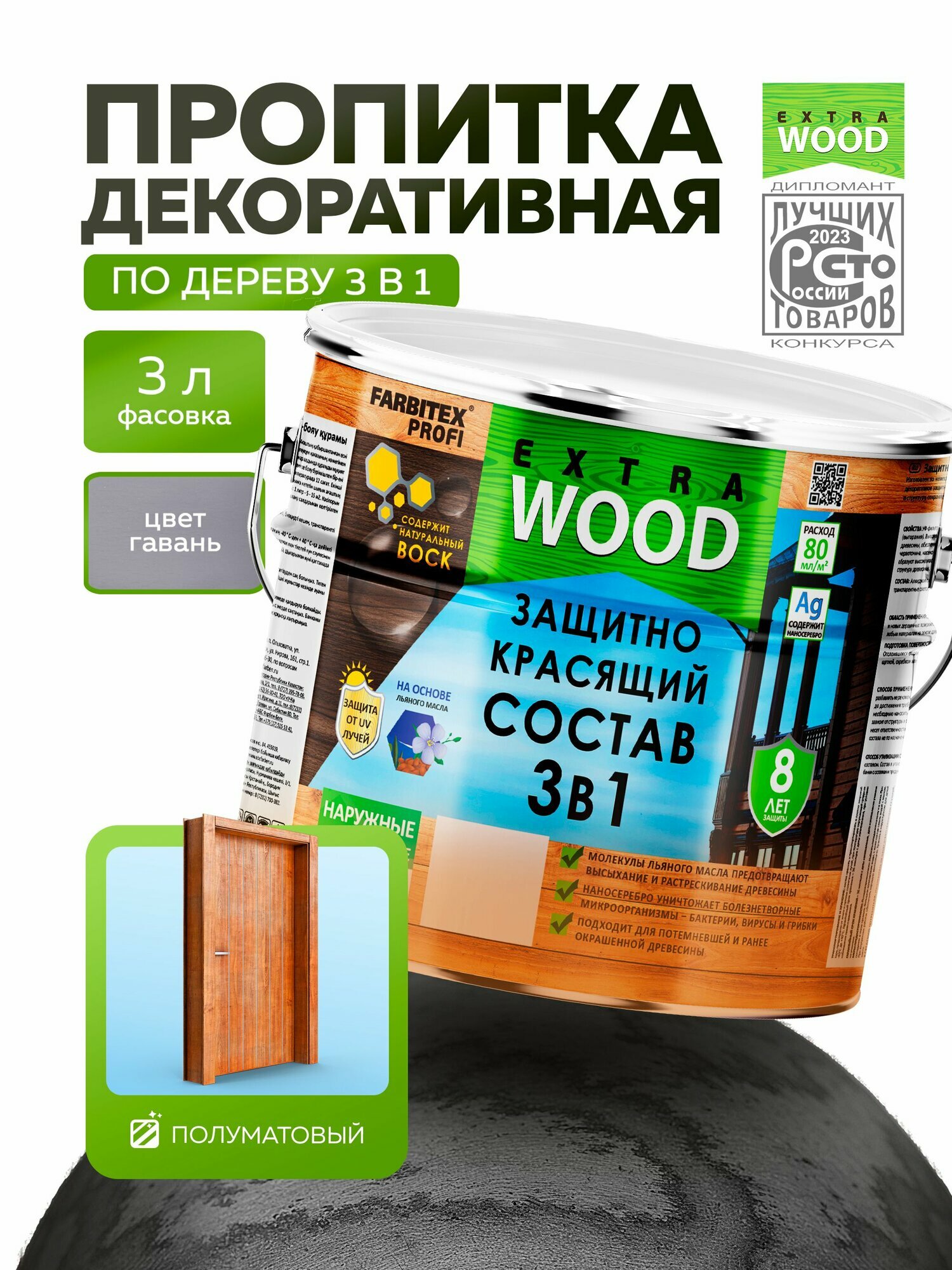 Водоотталкивающая пропитка для защиты дерева 3 в 1 с антисептиком, льняным маслом и натуральным воском Цвет: Гавань 3 л