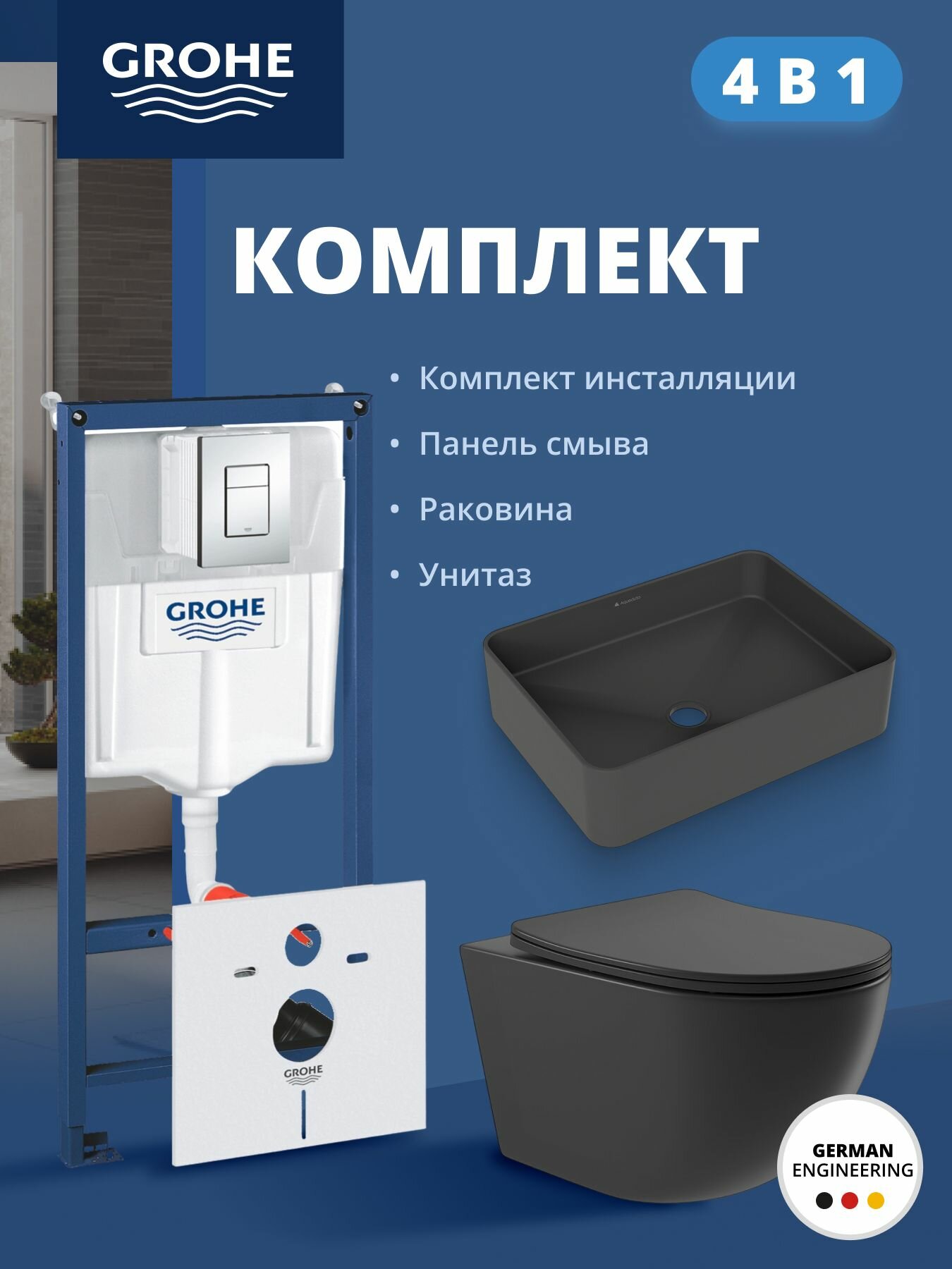 Комплект инсталляции GROHE Rapid SL 38775001 с унитазом OVO OVOT2140 и раковиной ESPIRAL ESP0440 (NW0640)