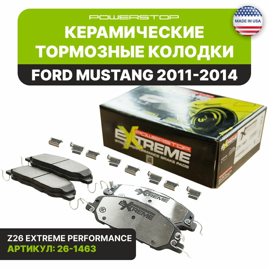 Передние колодки Extreme Street Performance Z26 на FORD MUSTANG 2011-2014