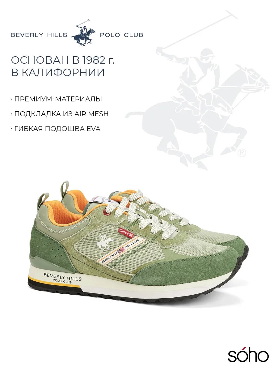 Кроссовки Beverly Hills Polo Club