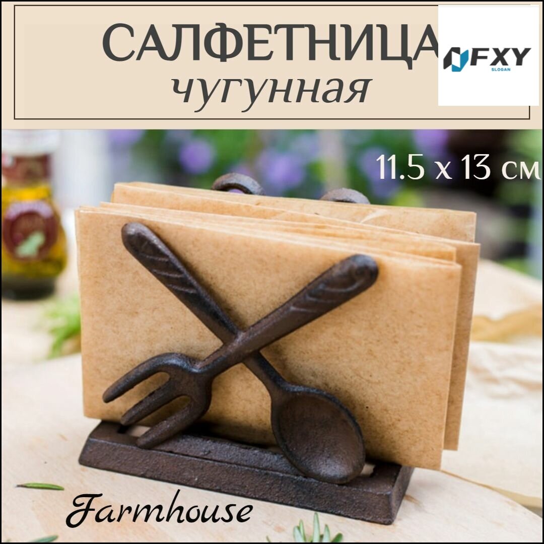 Эксклюзивная винтажная салфетница из чугунаЭксклюзивная винтажная салфетница из чугуна