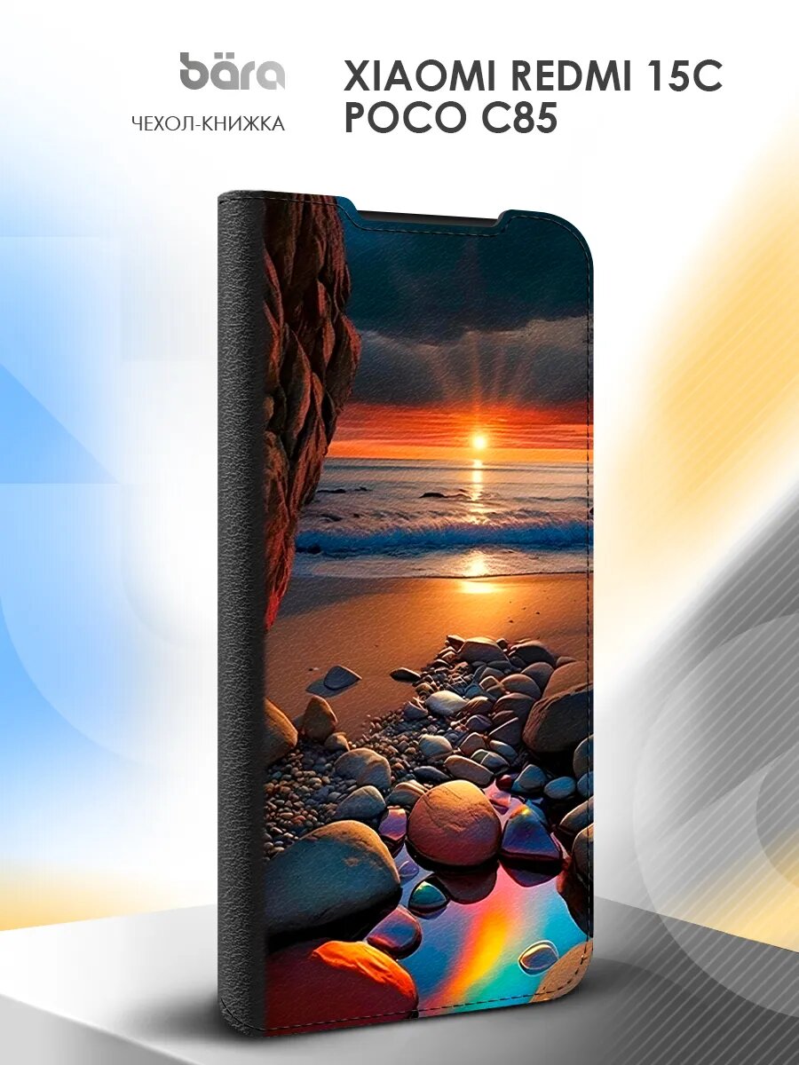 Чехол на Xiaomi Redmi 15C/Poco C85, Сяоми Редми 15С/Поко С85, противоударный, книжка, с принтом