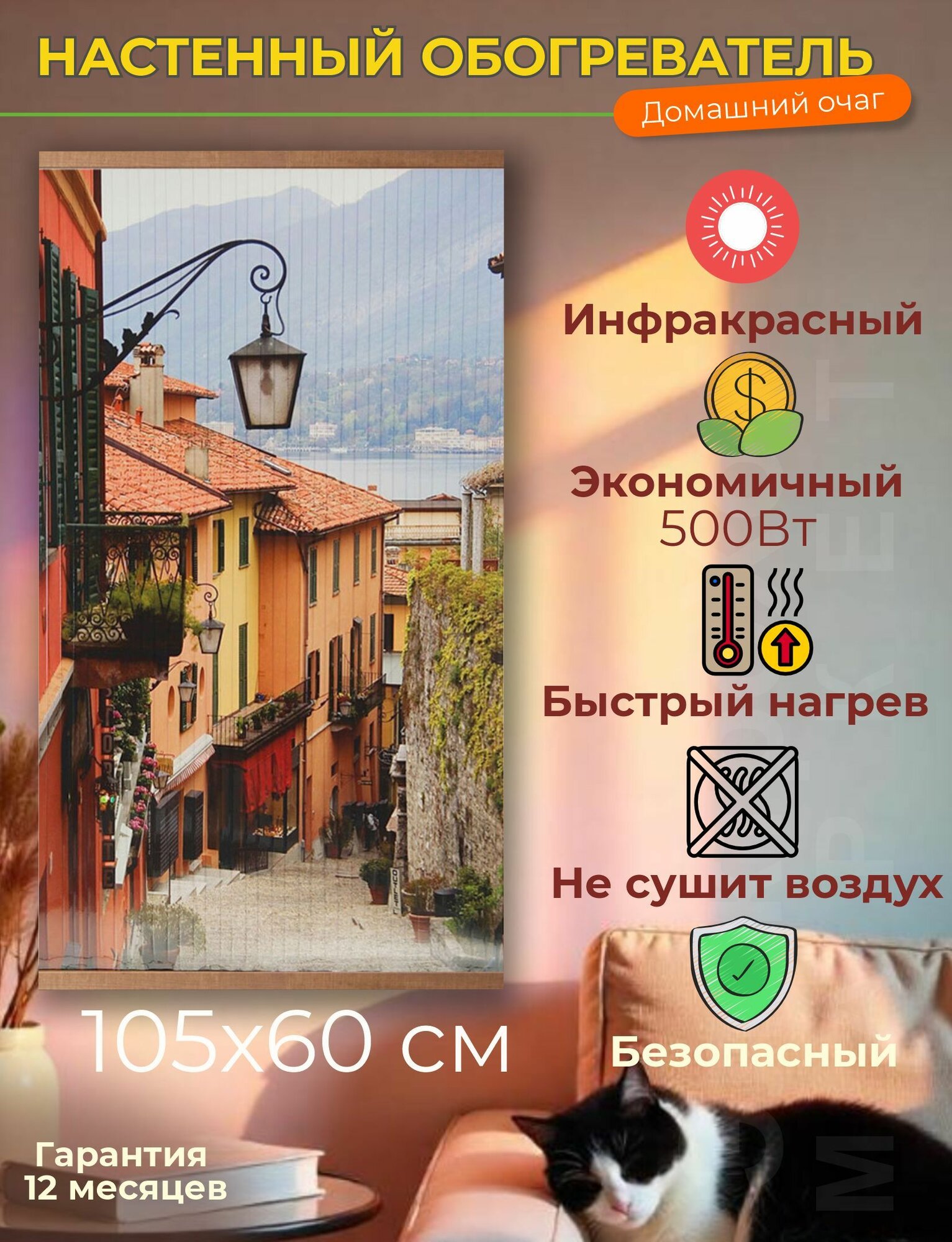 Обогреватель