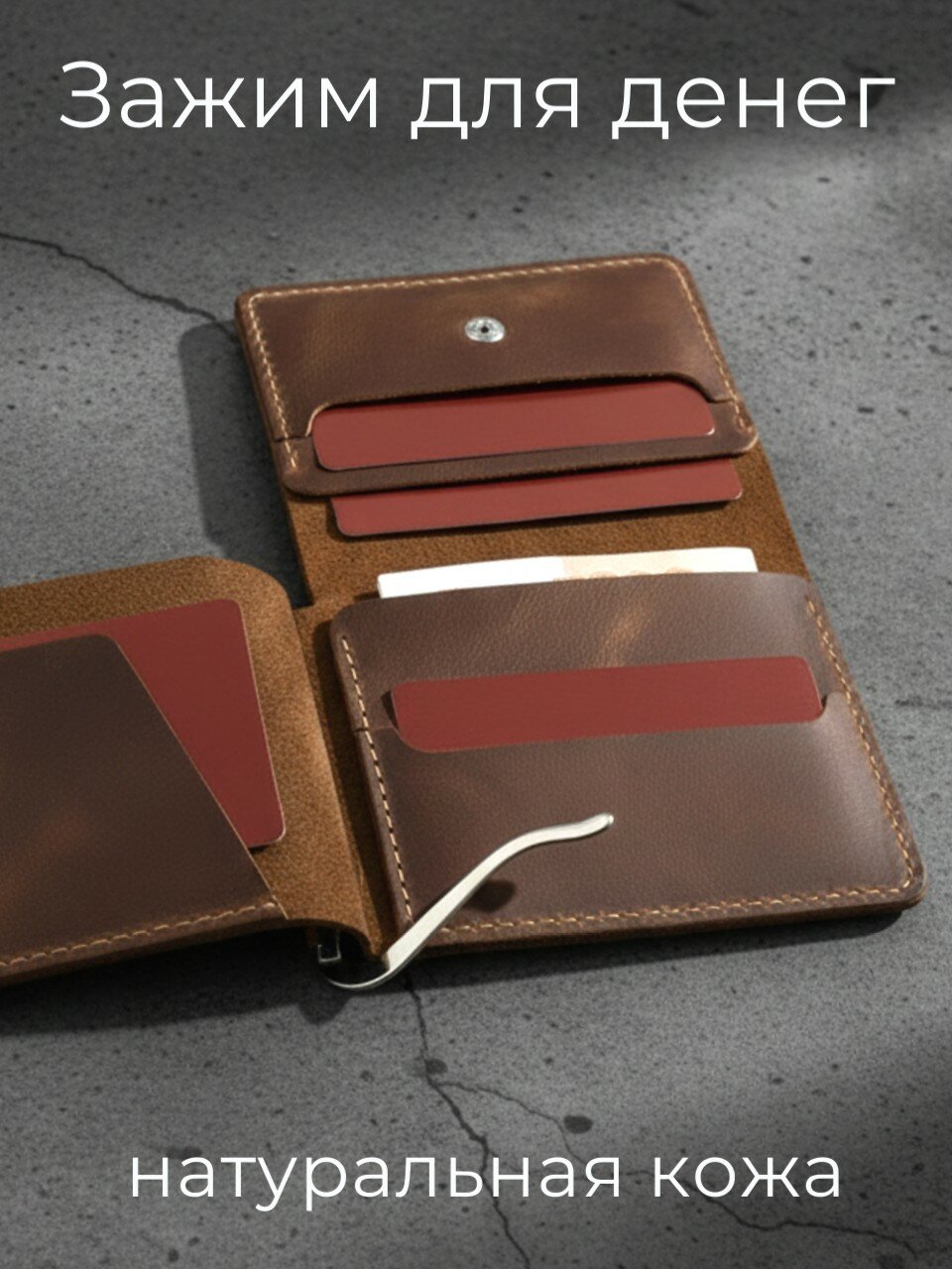 Зажим для купюр