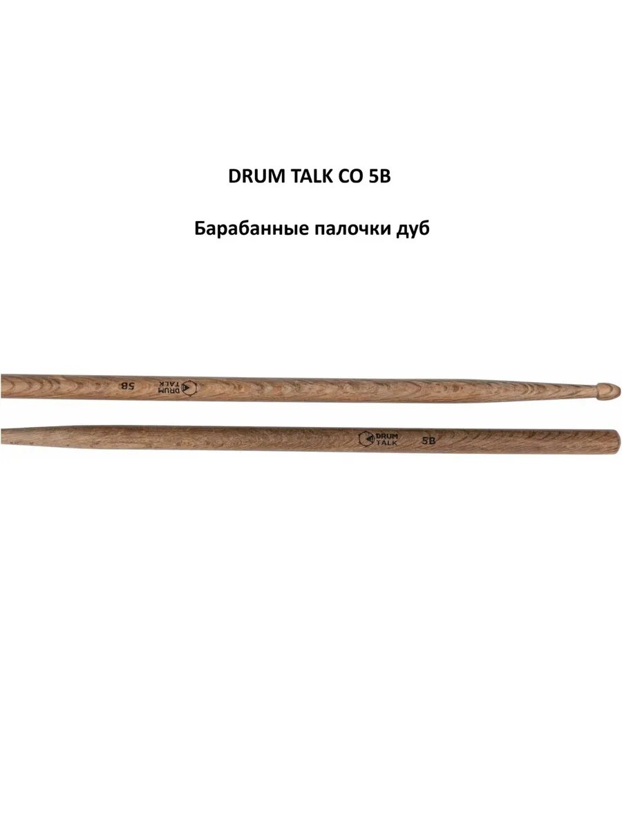 DRUM TALK CO 5B - Барабанные палочки дуб