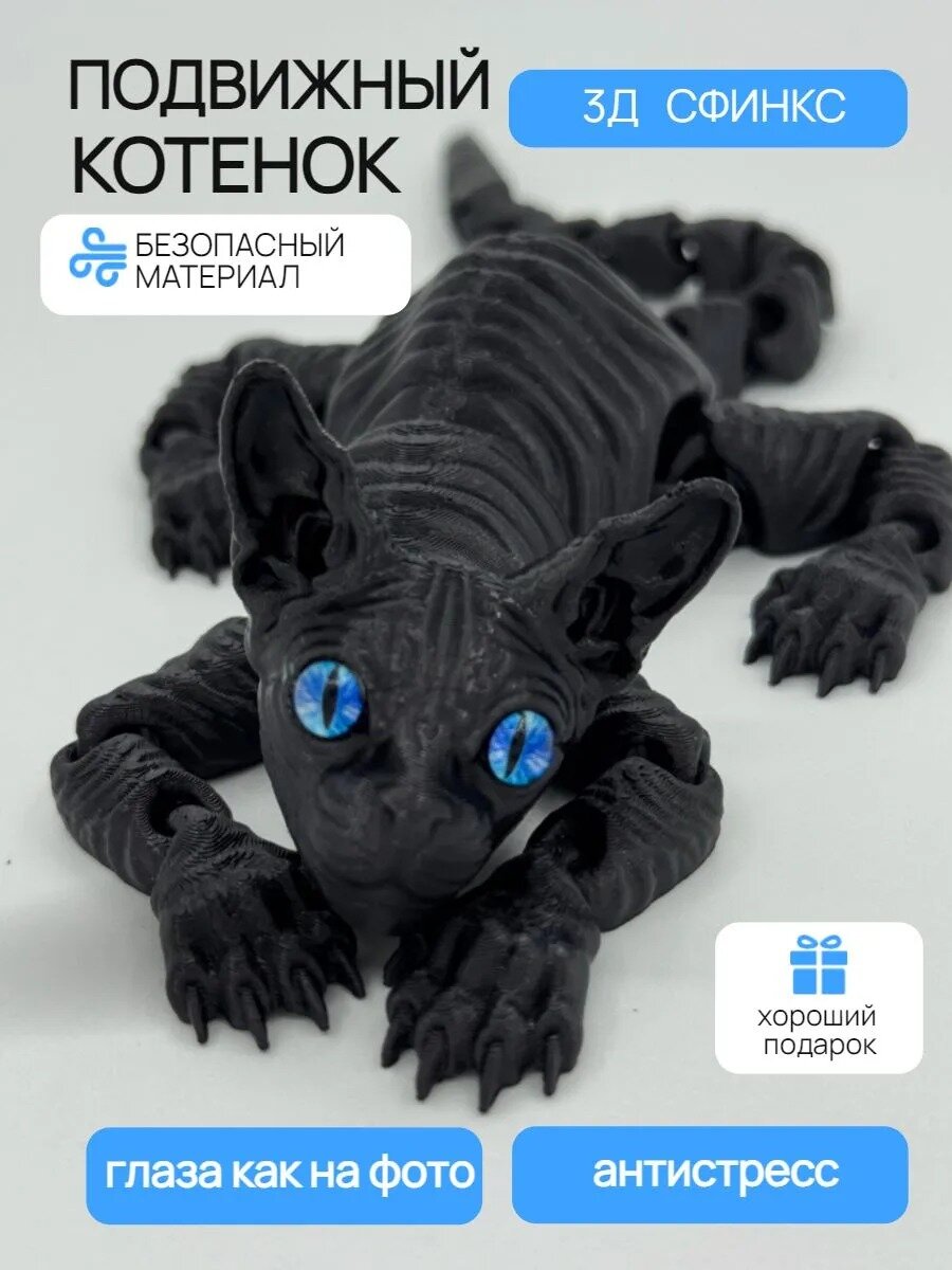 Игрушка-антистресс кот "Сфинкс" подвижный, чёрный, 24 см x 7 см x 3 см