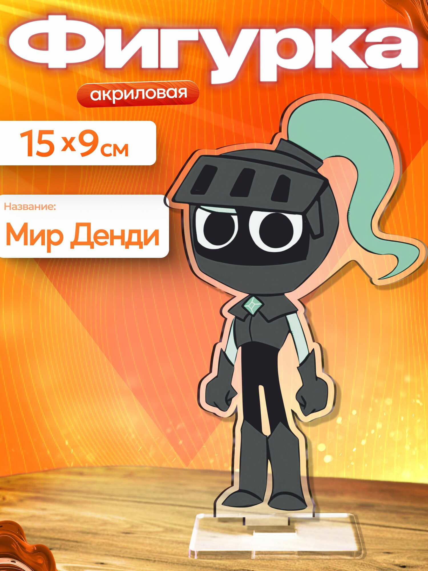 Акриловая фигурка Мир денди Roblox Соулвестер