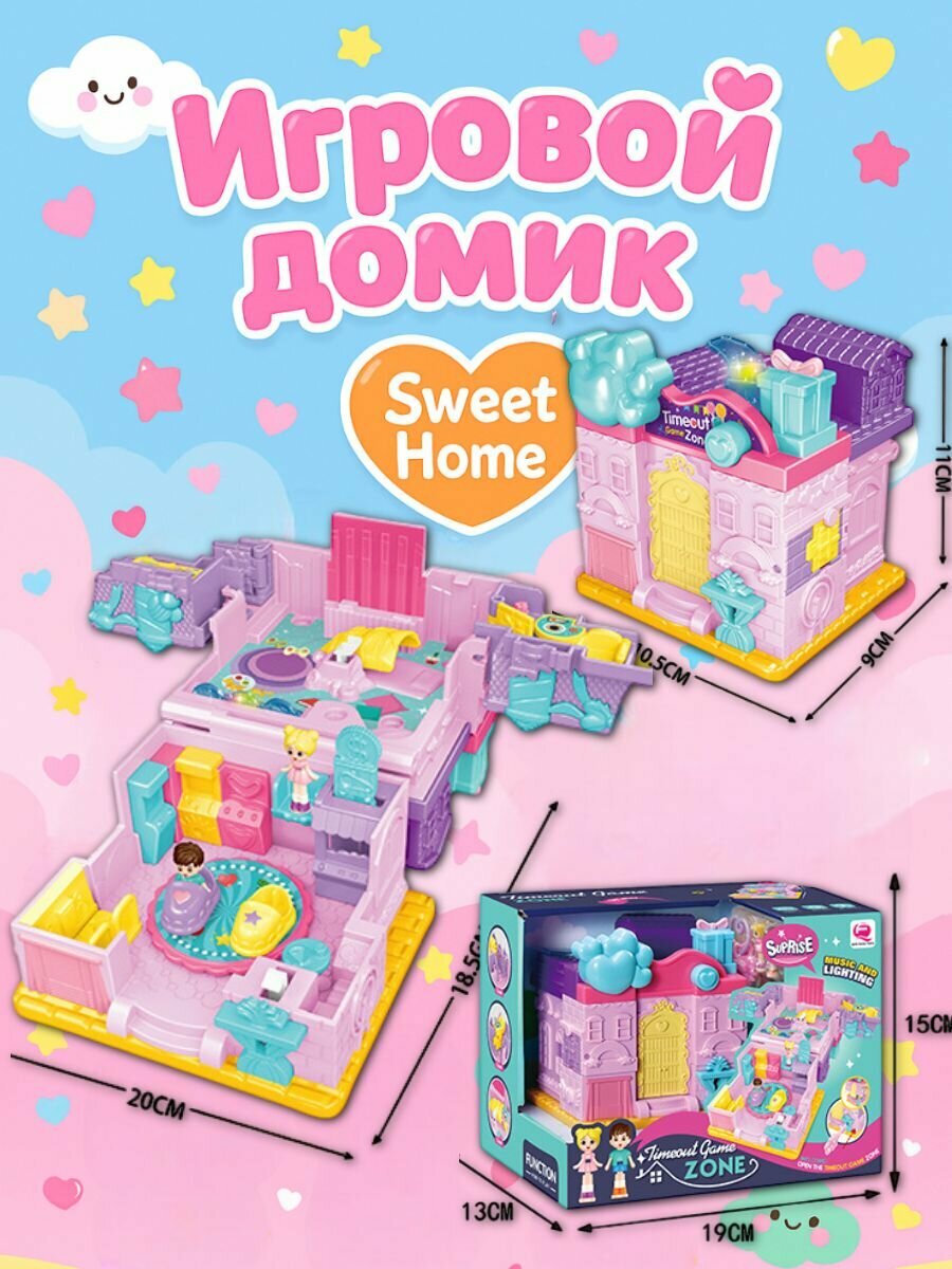 Игровой домик-сюрприз Sweet Home с фигурками и подсветкой