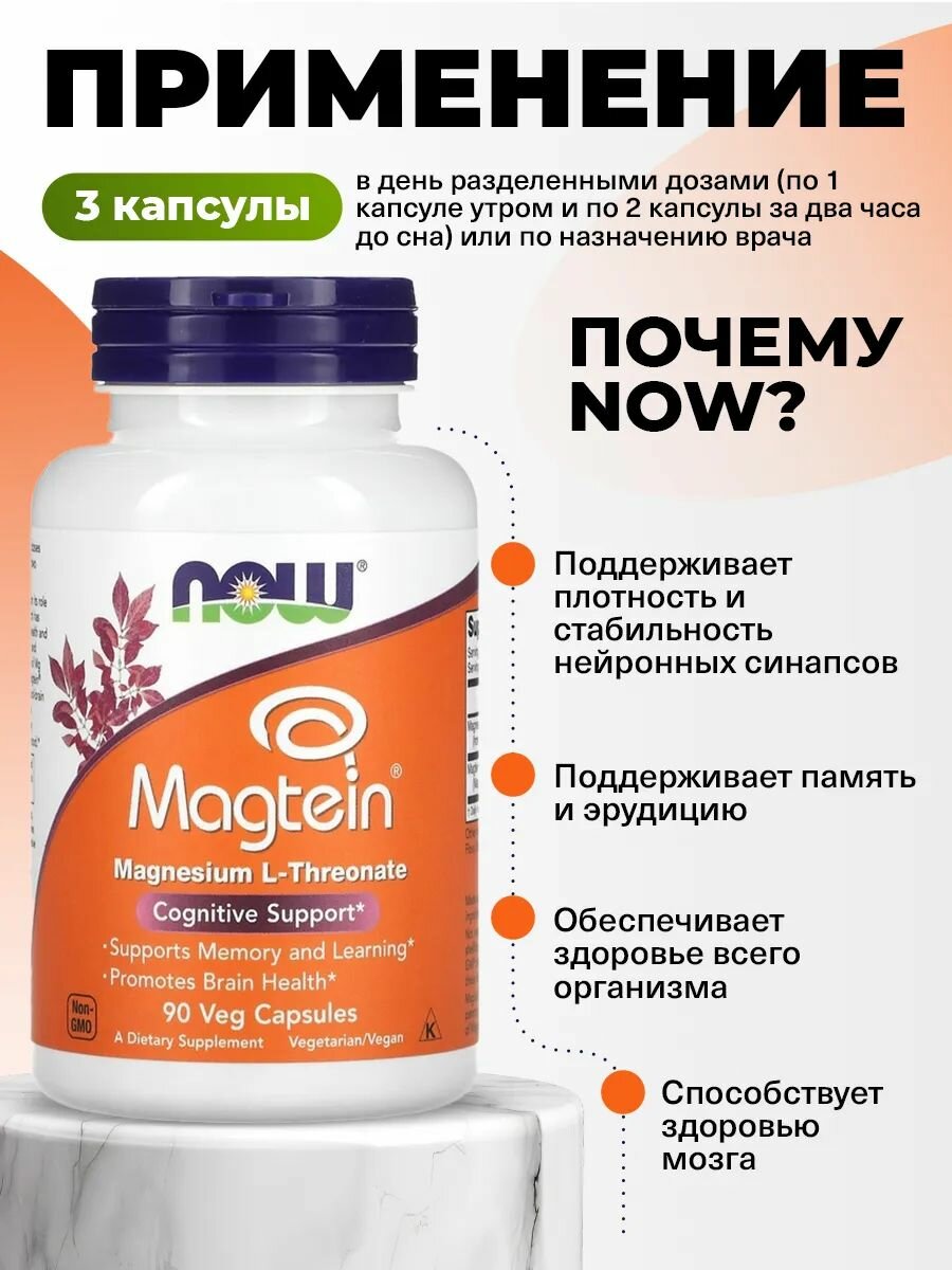 NOW Magtein Магний л-треонат, витамины для мозга и памяти, успокоительное для нервной системы, 90 капсул — фото 1