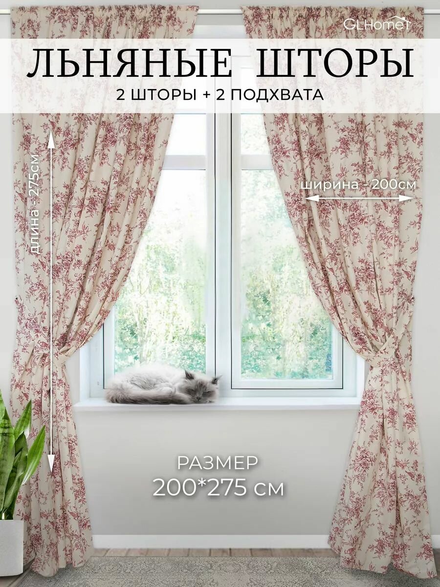 GURUHOME Комплект льняных штор для кухни и гостиной 2 шт 215*275