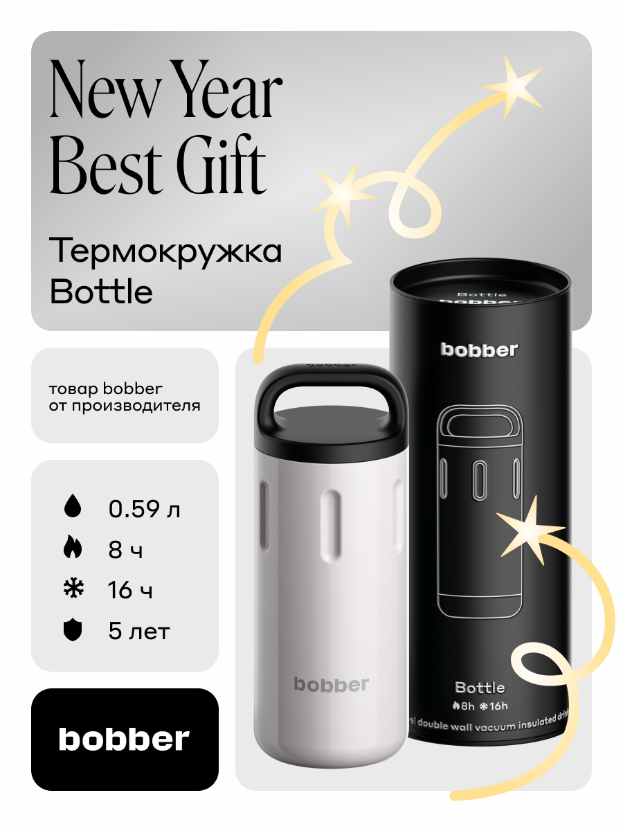 Автомобильная термокружка для кофе 590 мл /Bobber Bottle/с крышкой
