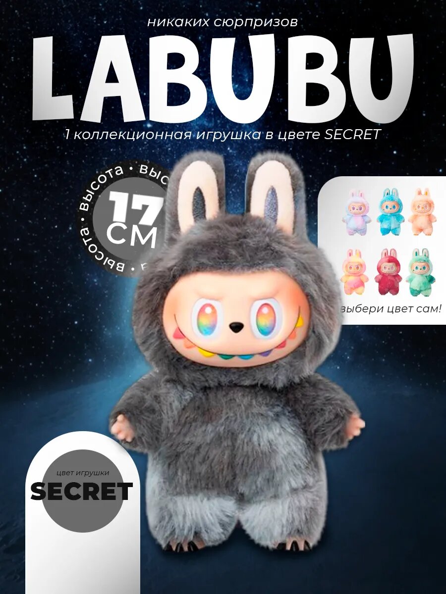 Брелок_Лабубу_игрушка_LABUBU_монстрики_Лабубу_Секрет_для сумок
